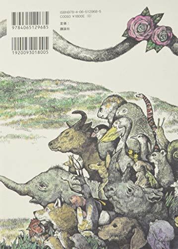 The cat El Picture Book Stories : Machida Kou Illustration : Higuchi ...