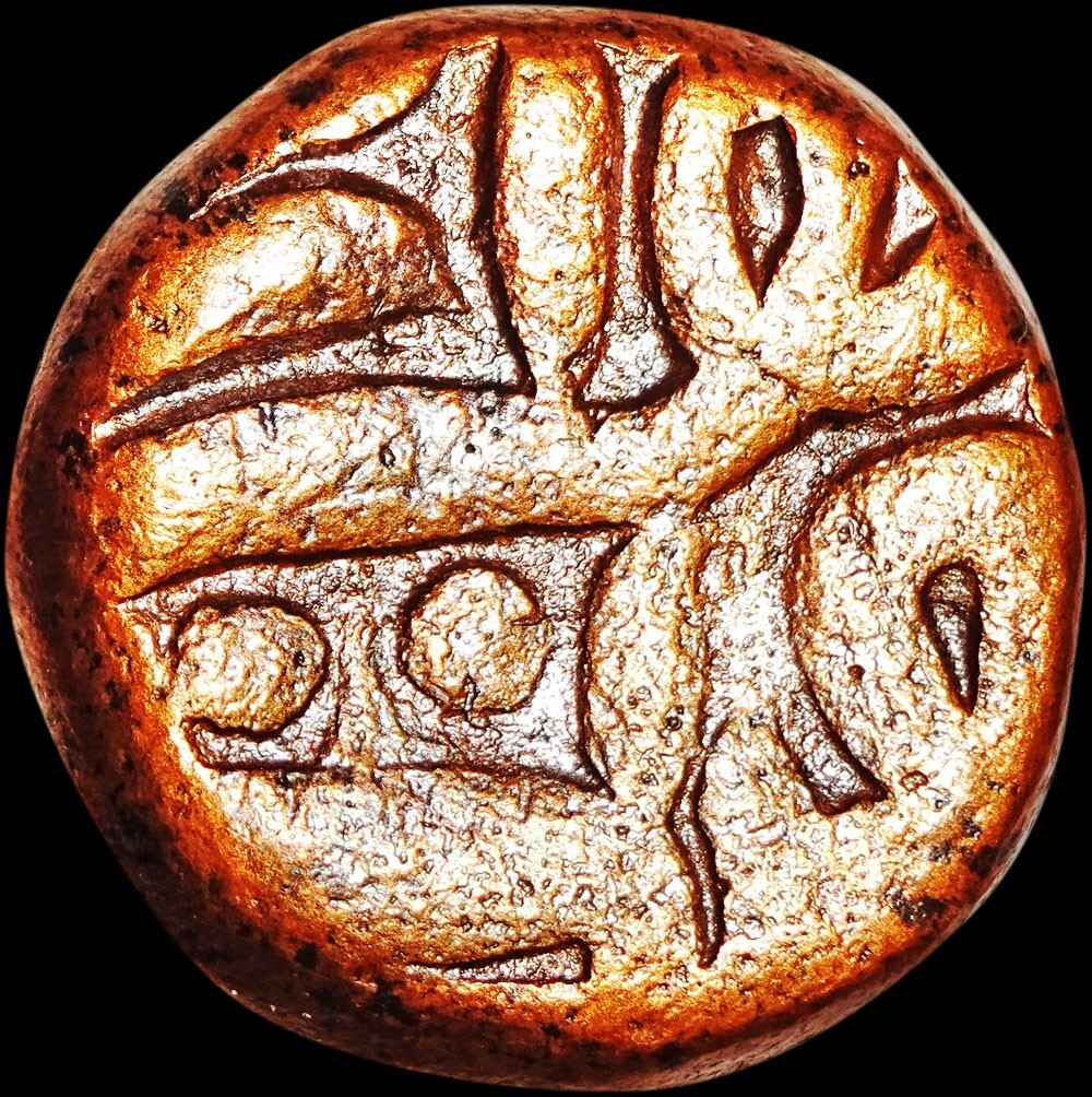 INDIA MUGHAL -MUHAMMAD AKBAR - NARNOL MINT - AH1001 (1593 AD) 1 DAM ...