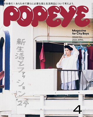 POPEYE Apr 2024 Fashion Issue Japanese Men's Fashion Culture magazine ...