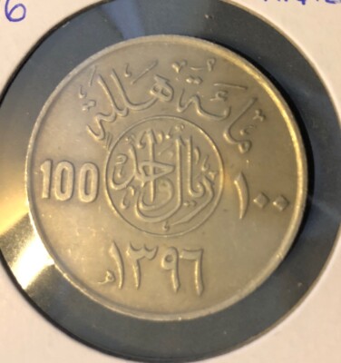 1976(AH1396) SAUDI ARABIA 100 HALALA COIN-KM#52-MINTAGE=250,000 | eBay