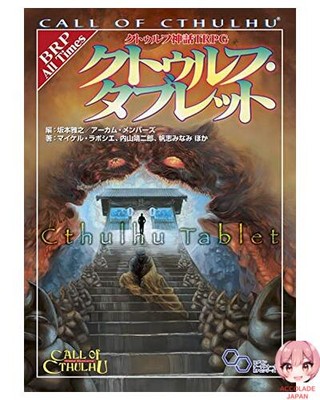 Cthulhu Mythos TRPG Cthulhu Tablet Login Table Talk RPG Series | eBay