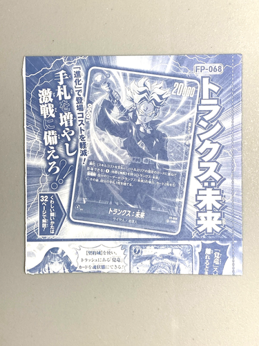 Trunks - FP-068 - Dragon Ball Fusion World VJump Promo Sealed Card ...