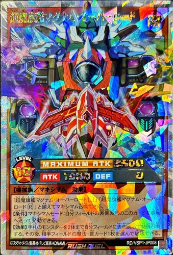 Yugioh Rush Duel RD/VSP1-JP008 Skystream Magnum Overlord Overrush | eBay