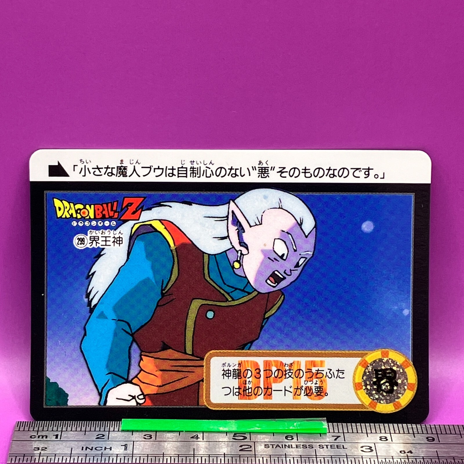 Kibito Kai 299 Dragon Ball Carddass Hondan DBZ BANDAI TCG 1995 Vintage ...