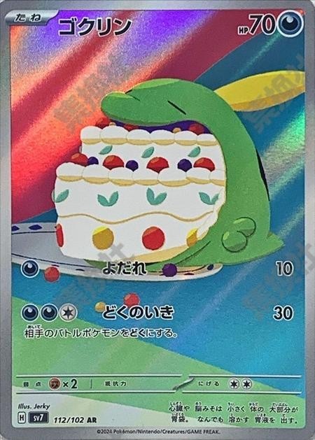 Pokemon Japan 12 Card SV7 AR Complete Set 103-114/102 Stellar Miracle ...