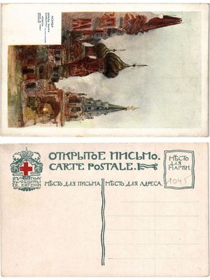 CPA AK MOSCOW Eglise de Vassily Bjalenoy MOSKVA RUSSIA (309543) | eBay