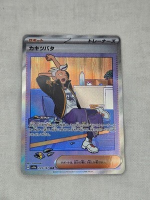 Pokemon TCG Drayton Trainer Japanese 229/187 Illustration SV8A Terastal ...