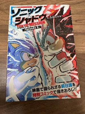 Movie Sonic x Shadow Tokyo Mission Admission Bonus Comic | eBay
