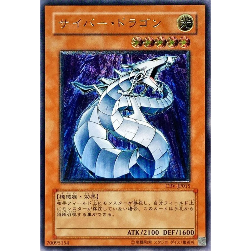 Cyber Dragon Ultimate Rare CRV-JP015 Japanese YuGiOh Card - EX | eBay