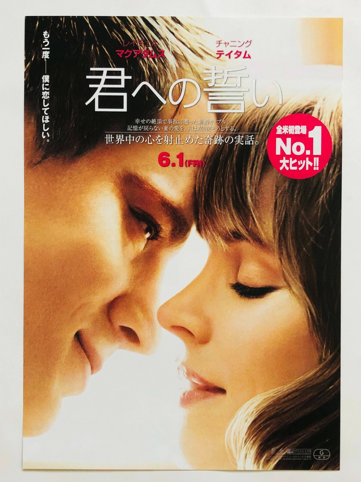 The Vow Movie Poster