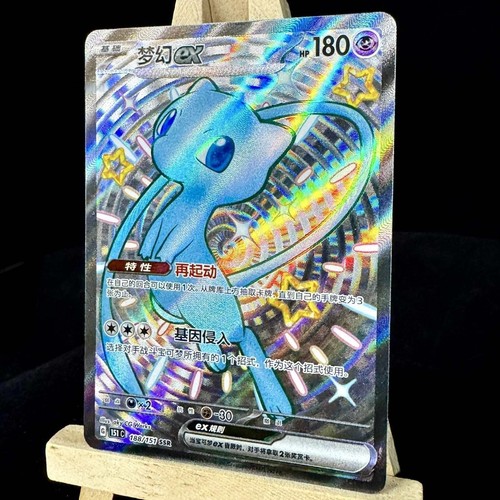 IN STOCK Pokemon Chinese Card Collect 151 Journey 188/151 Mew-Ex SSR ...