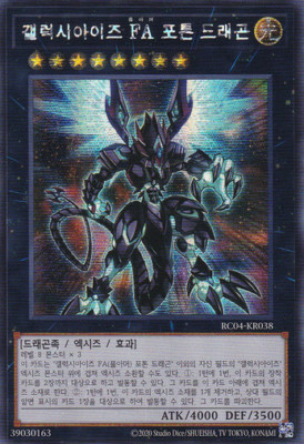 [RC04-KR038] Secret Rare "Galaxy-Eyes Full Armor Photon Dragon" Korean ...