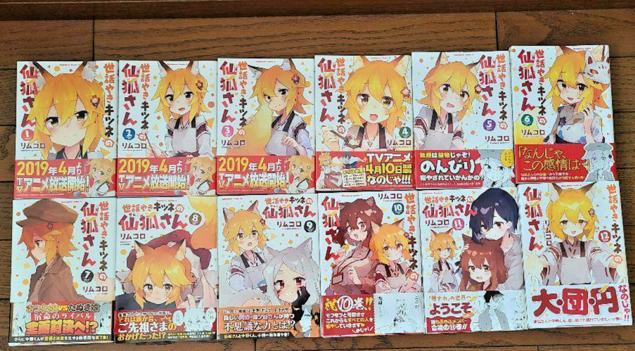 Sewayaki Kitsune no Senko San Vol.1-12 Set Japanese Manga&Comics ...