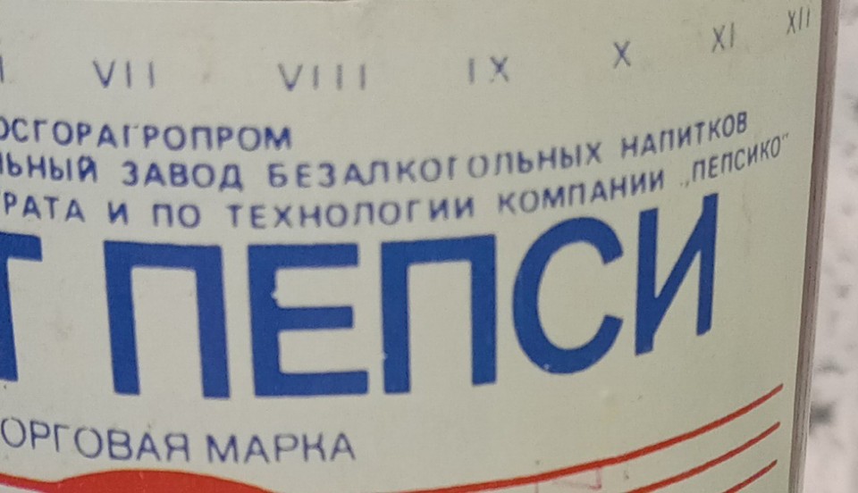 Vintage Paper Label Russian Russia Europe USSR Soda Diet Pepsi Cola ...