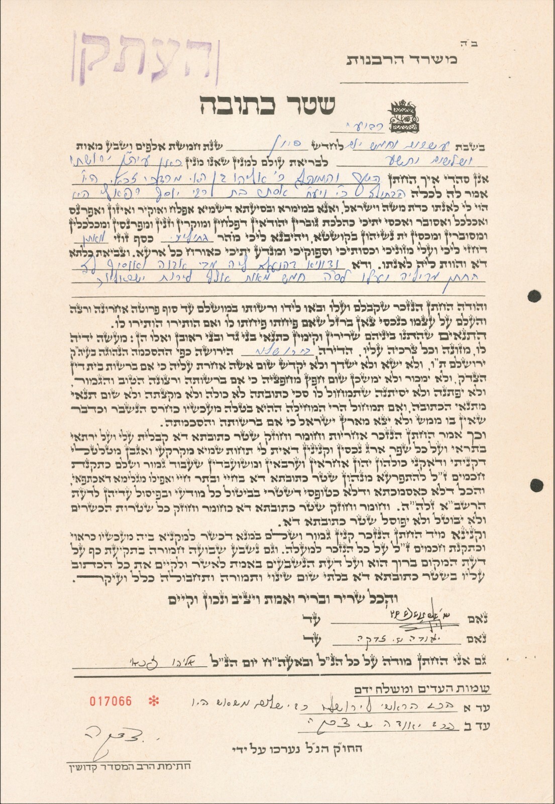 Judaica Hebrew Letter Document Rabbi Yehuda Tzadka. | eBay