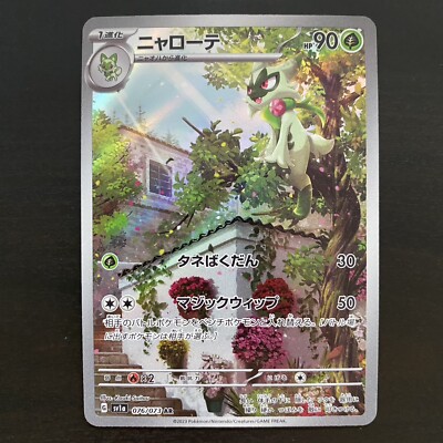 FLORAGATO AR 076/073 | MINT | Triplet Beat SV1a | Japanese Full Art ...