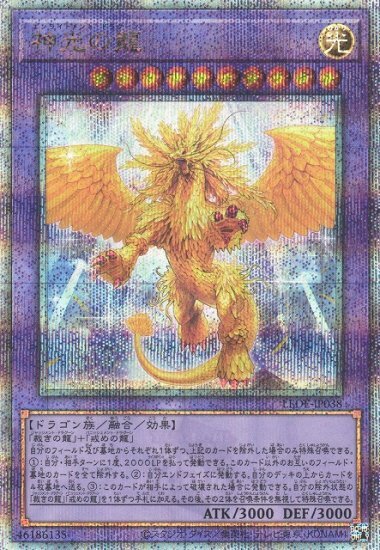 Enlightenment Dragon LEDE-JP038 Quarter Century Secret Rare Yugioh ...