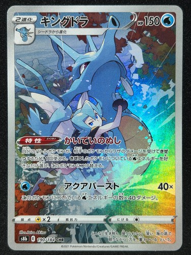 KINGDRA 190/184 S8B VMAX CLIMAX CHR FULL ART RARE POKEMON JAPANESE HOLO ...