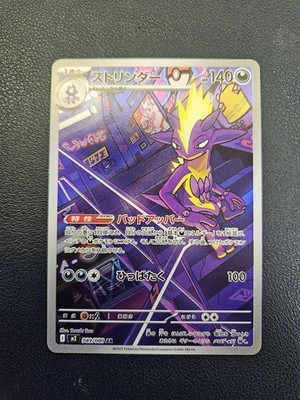 Toxtricity - 089/080 - AR - NM/M - M2 - Pokémon JPN - US Seller | eBay