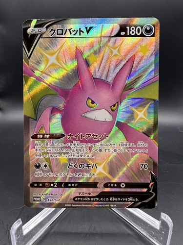 Japanese Pokémon Shiny Star V Shiny Crobat 152/S-P Promo box card NM | eBay