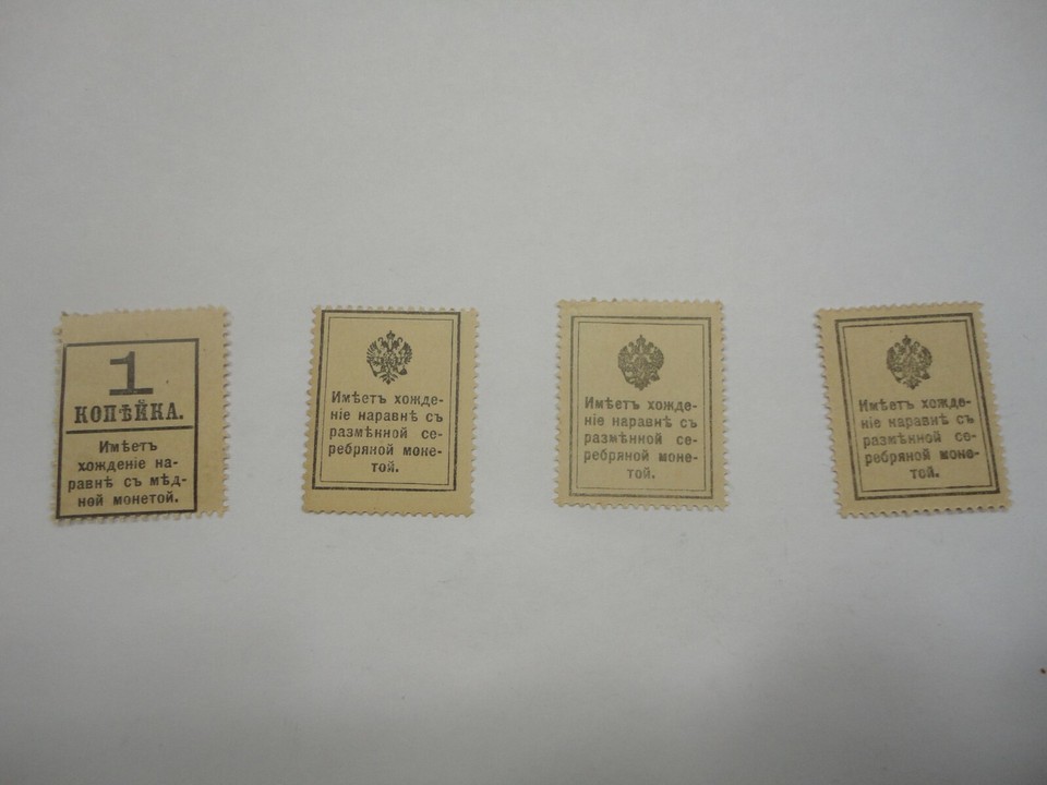 Russia Postage Stamp Money 1915 - 1917 | eBay