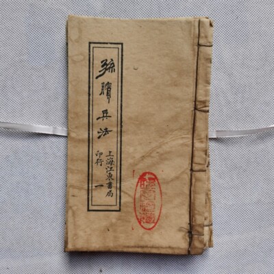 Asian - Chinese Antique Books
