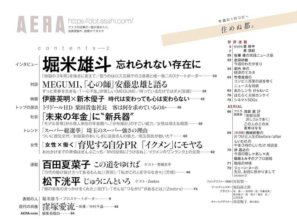 AERA No.42 Sep 16,2024 cover- Yuto Horigome Japanese Culture magazine ...