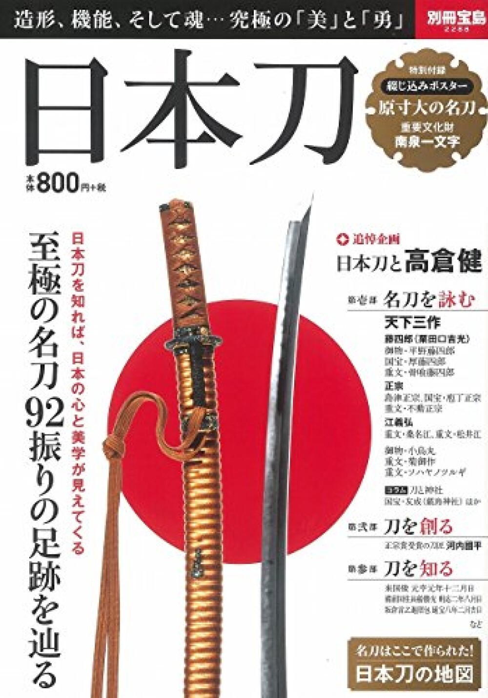 Nihontou The Japanese Sword Book (Bessatsu takarajima 2288) Japan | eBay