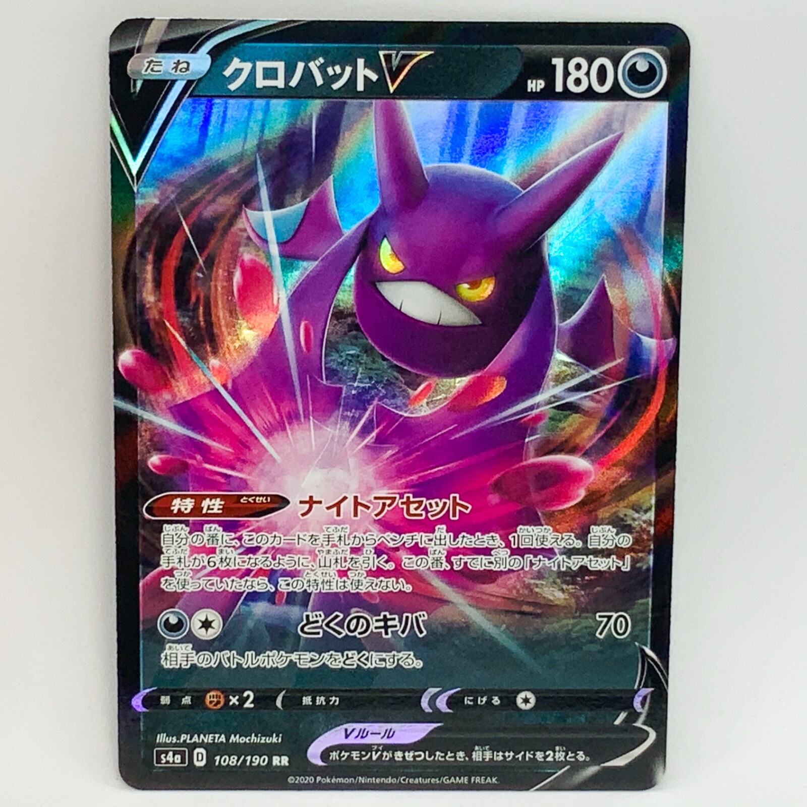 Crobat V 108/190 RR - S4a Shiny Star V - Japanese - Pokemon Card - NM ...