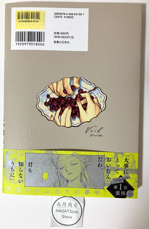 Kotteri Veil Vol.7 Limited Edition Kotteri! Special Oval Plate Japanese ...