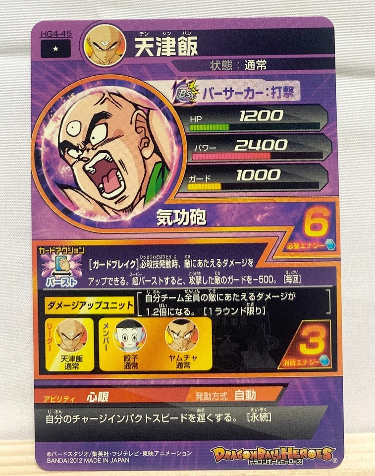 Dragon Ball Heroes Tien Shinhan Trading Card HG4-45 DBH TCG From Japan ...