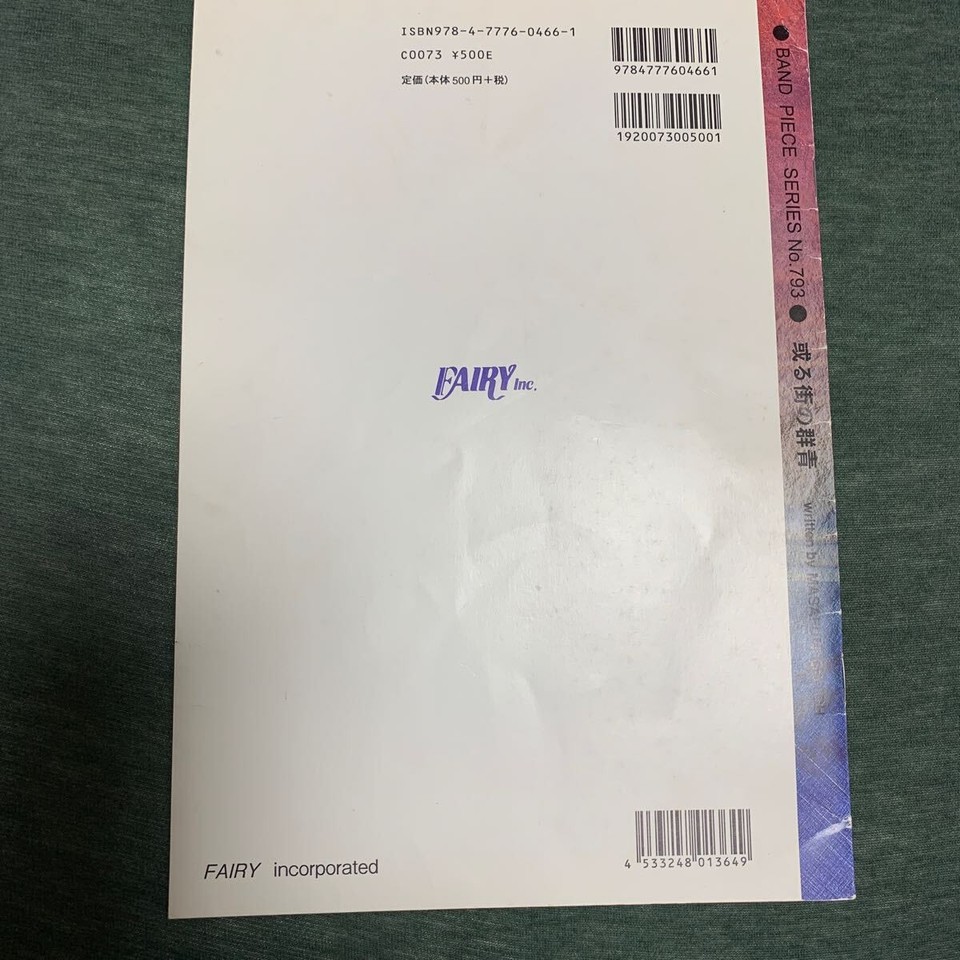 A Town's Gunjo/Matsufumigoto Sheet Music Band Score Used ZZ4 | eBay