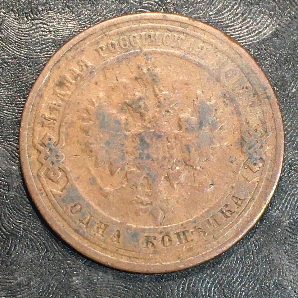 1912 СПБ Russia 1 Kopek Coin - Exact Coin Shown #R143 | eBay