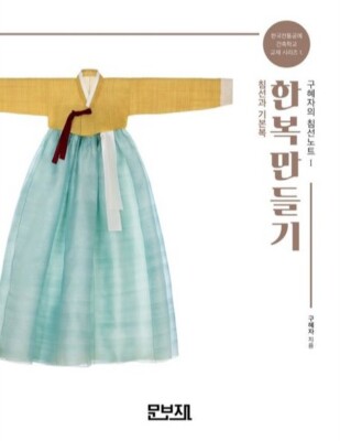 Hanbok making Needlework Korean Traditional Costume Hanbok Basic Style ...