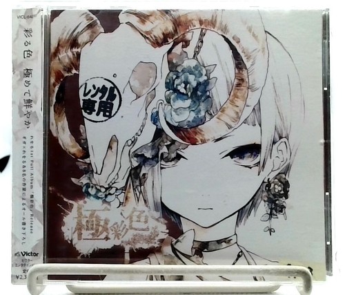 極彩色 / れをる [CD][OBI] Reol/ 歌い手, Utaite/ JAPAN | eBay