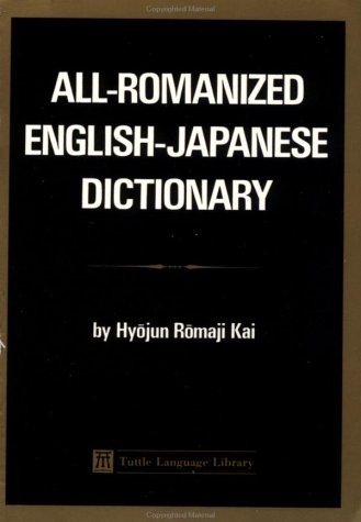 ALL-ROMANIZED ENGLISH-JAPANESE DICTIONARY.: BY HYOJUN By Hyojun Romaji ...