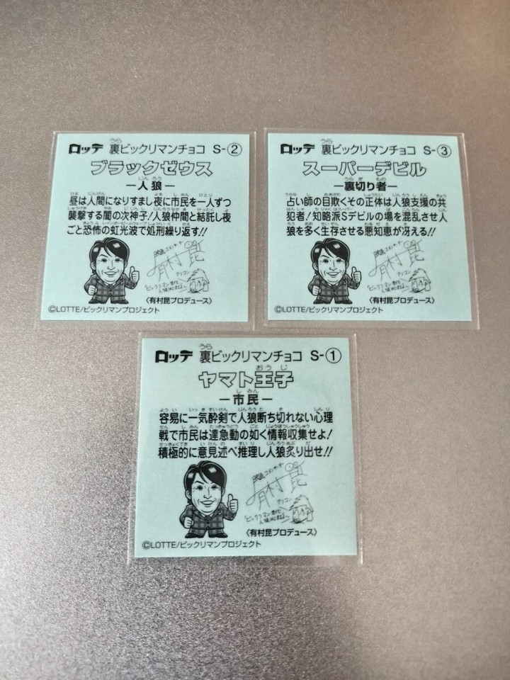 Back Bikkuriman Chocolate Werewolf S Bikkuriman Black Zeus Super Devil ...