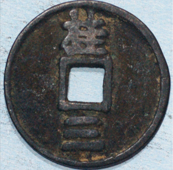 China Ming Dynasty Zhu Yuanzhang As Price Wu 1361-1368 Da Zhong Tong ...