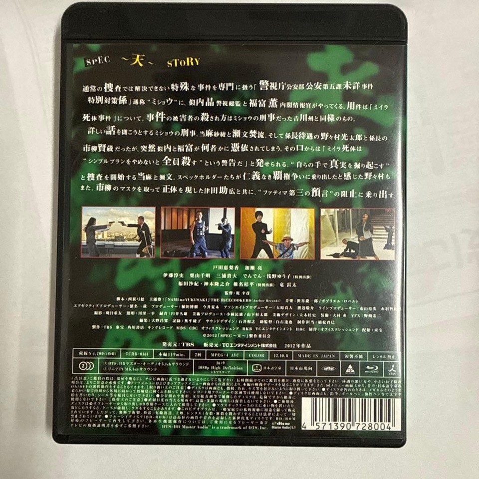 SPEC Heaven Japan GE Japanese suspense drama TV series used Japan GE ...