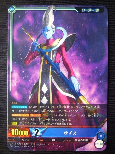 [SC] ya131 Ic Carddass Dragon Ball Bt2-0255 Ruler Of Time Whis R | eBay