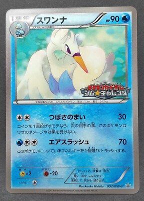 Swanna Pokemon Gym Challenge Promo Card Japanese 092/BW-P Rare Nintendo ...