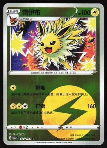 Jolteon 0302/14 CBB2C S-Chinese Gem Pack Vol 2 Pokemon Lightning Energy ...