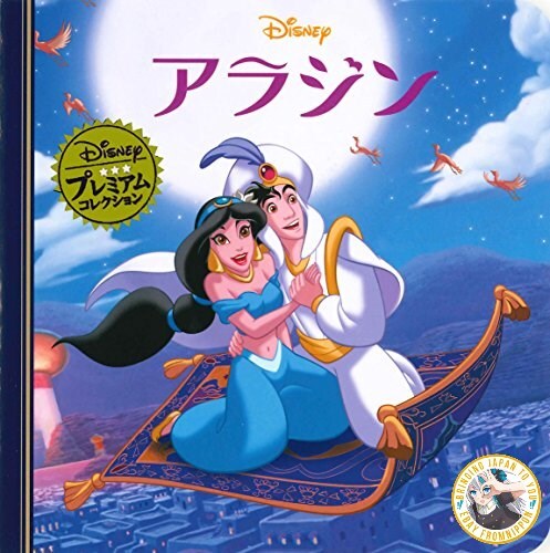 Disney Aladdin Disney Premium Collection Children book | eBay