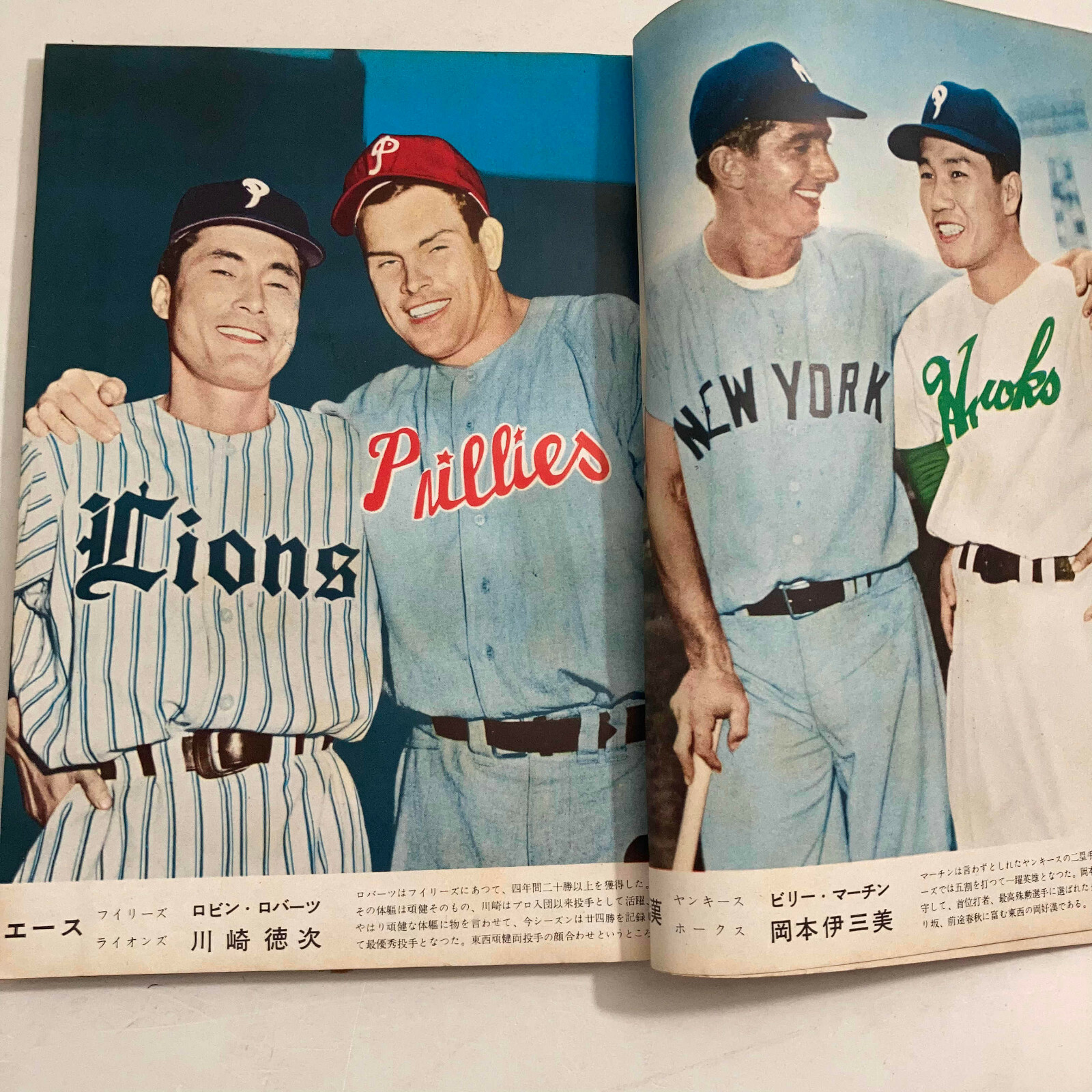 Gary Matthews Tetsuharu Kawakami Japanese Vintage Baseball Magazine ...