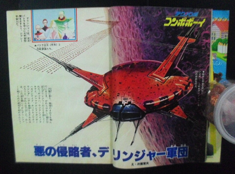 1981 GOLION VOLTRON TIGER MASK COMPOBOY JAPAN KID BOOK POPY CHOGOKIN ...