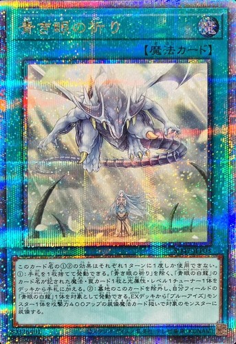 Yugioh Card SD47-JPP03 Wishes for Eyes of Blue | Quarter Century Secret Japanese | eBay
