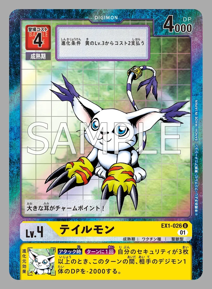 Digimon Gatomon Card