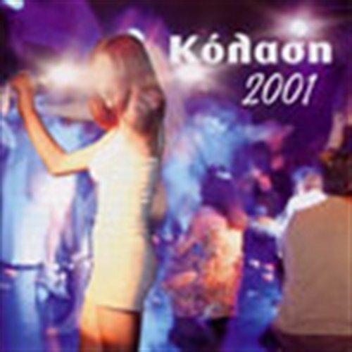 Various kolasi 2001 / κόλαση 2001 (CD) (UK IMPORT) | eBay