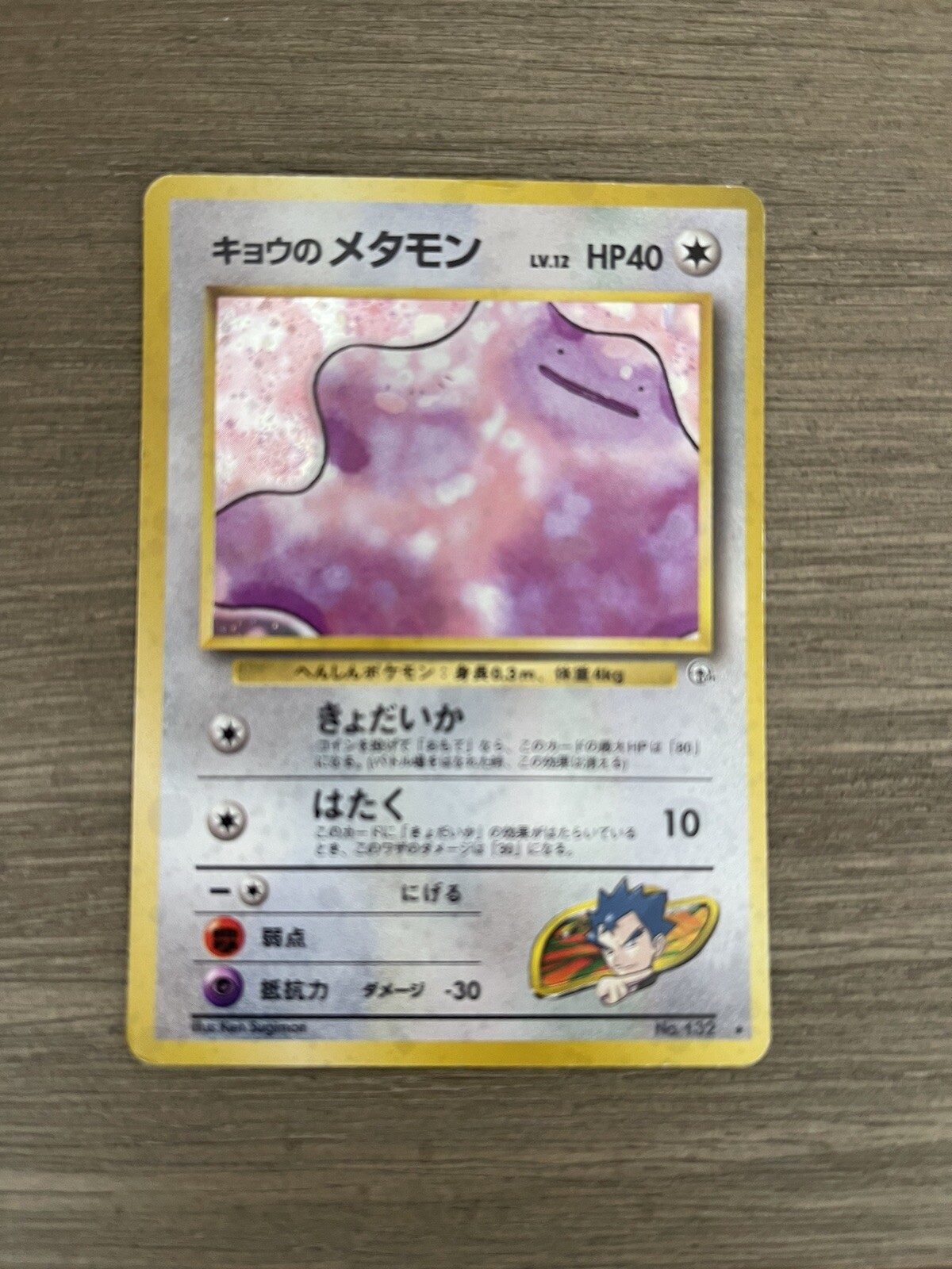 Koga's Ditto #132 Gym Heroes Challenger Holo Pokemon Japanese Card ...