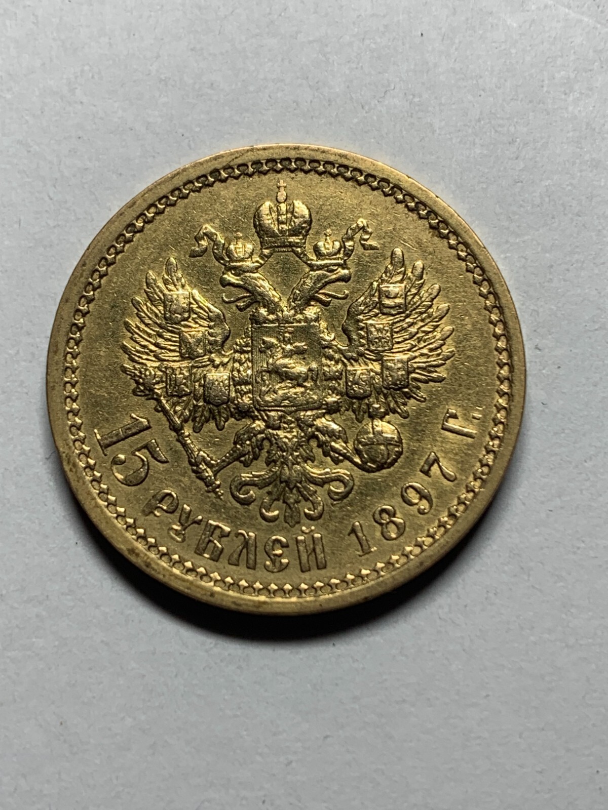 RUSSIA 15 ROUBLE G COIN 1897 AG IMPERIAL RUSSIAN | eBay